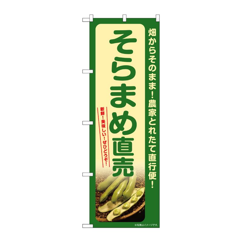 街でよく見かける一般的なサイズののぼり旗。3辺を三巻縫製しているため、カットのみのものと比較し、耐久性があります。※こちらの商品はキャンセル不可となります。ご了承下さい。サイズ：600×1800mm材質：ポリエステル商品コード0072903...
