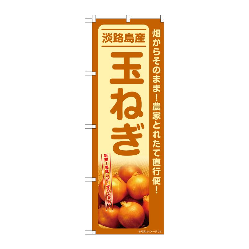 街でよく見かける一般的なサイズののぼり旗。3辺を三巻縫製しているため、カットのみのものと比較し、耐久性があります。※こちらの商品はキャンセル不可となります。ご了承下さい。サイズ：600×1800mm材質：ポリエステル商品コード0072906...