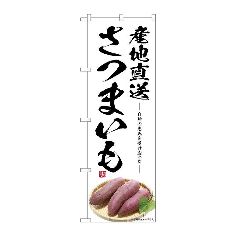 街でよく見かける一般的なサイズののぼり旗。3辺を三巻縫製しているため、カットのみのものと比較し、耐久性があります。※こちらの商品はキャンセル不可となります。ご了承下さい。サイズ：600×1800mm材質：ポリエステル商品コード0072920...