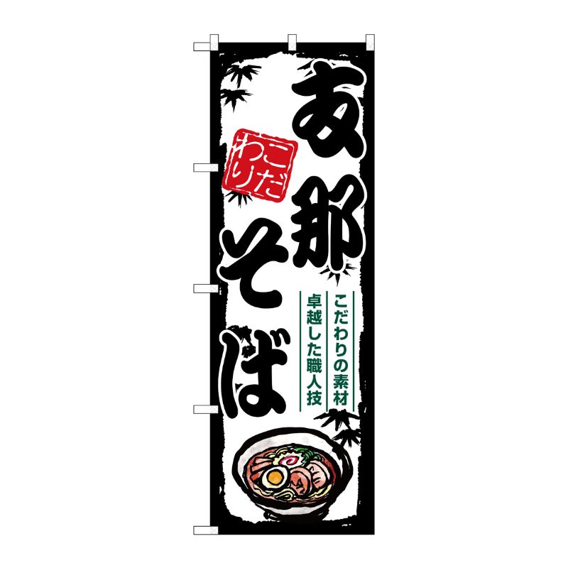 街でよく見かける一般的なサイズののぼり旗。3辺を三巻縫製しているため、カットのみのものと比較し、耐久性があります。※こちらの商品はキャンセル不可となります。ご了承下さい。サイズ：600×1800mm材質：ポリエステル商品コード0072931...
