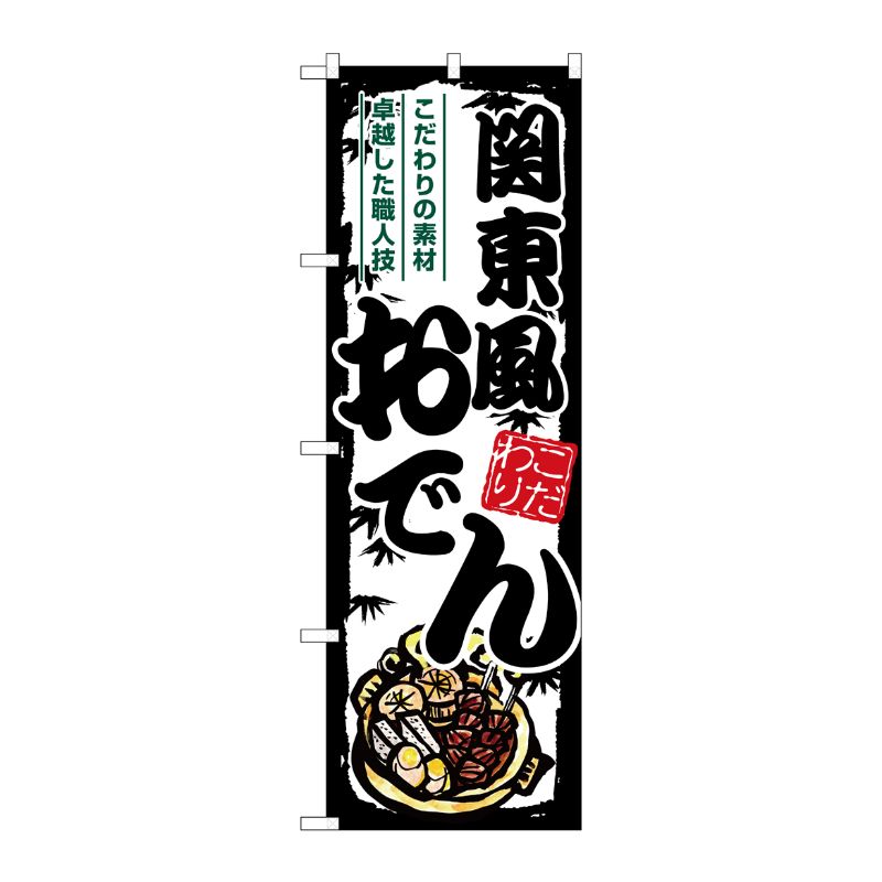 街でよく見かける一般的なサイズののぼり旗。3辺を三巻縫製しているため、カットのみのものと比較し、耐久性があります。※こちらの商品はキャンセル不可となります。ご了承下さい。サイズ：600×1800mm材質：ポリエステル商品コード0072933...