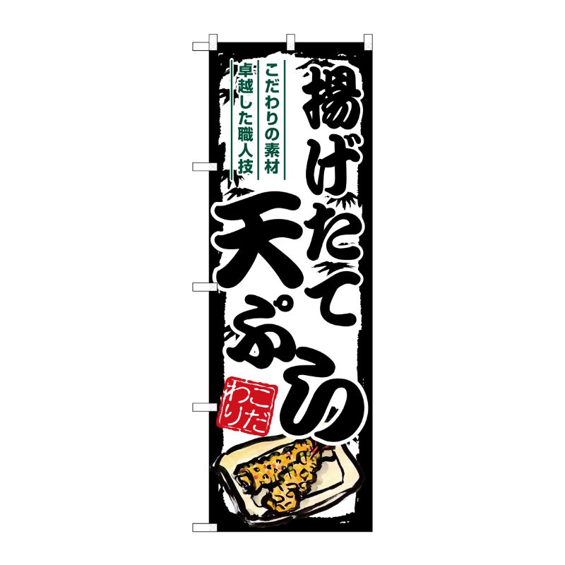 街でよく見かける一般的なサイズののぼり旗。3辺を三巻縫製しているため、カットのみのものと比較し、耐久性があります。※こちらの商品はキャンセル不可となります。ご了承下さい。サイズ：600×1800mm材質：ポリエステル商品コード0072935...