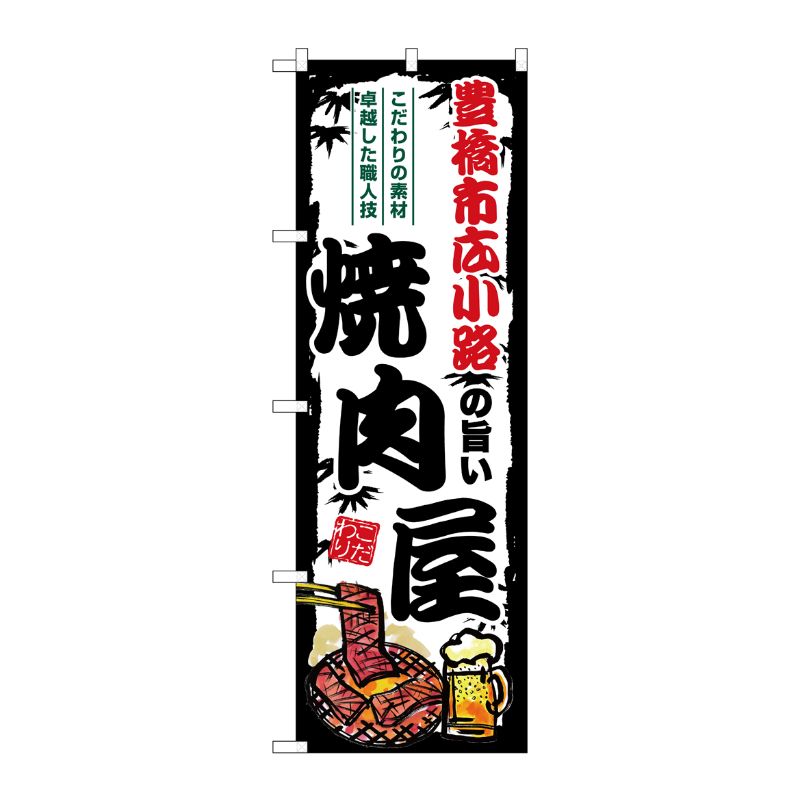 街でよく見かける一般的なサイズののぼり旗。3辺を三巻縫製しているため、カットのみのものと比較し、耐久性があります。※こちらの商品はキャンセル不可となります。ご了承下さい。サイズ：600×1800mm材質：ポリエステル商品コード0072974...