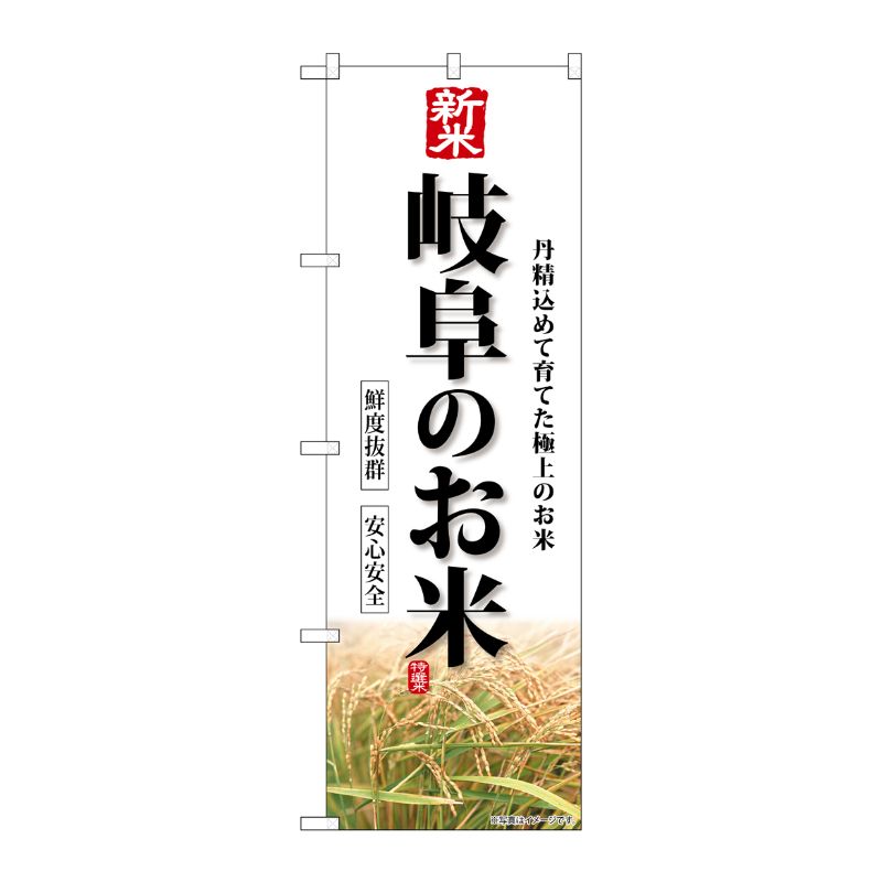 街でよく見かける一般的なサイズののぼり旗。3辺を三巻縫製しているため、カットのみのものと比較し、耐久性があります。※こちらの商品はキャンセル不可となります。ご了承下さい。サイズ：600×1800mm材質：ポリエステル商品コード0072985...