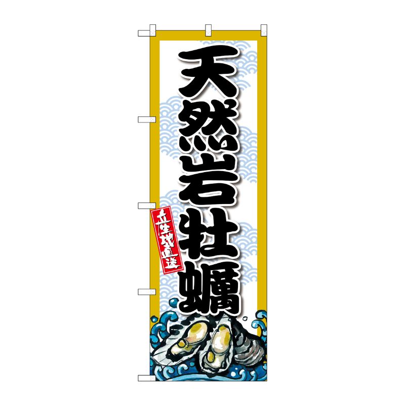 街でよく見かける一般的なサイズののぼり旗。3辺を三巻縫製しているため、カットのみのものと比較し、耐久性があります。※こちらの商品はキャンセル不可となります。ご了承下さい。サイズ：600×1800mm材質：ポリエステル商品コード0073011...