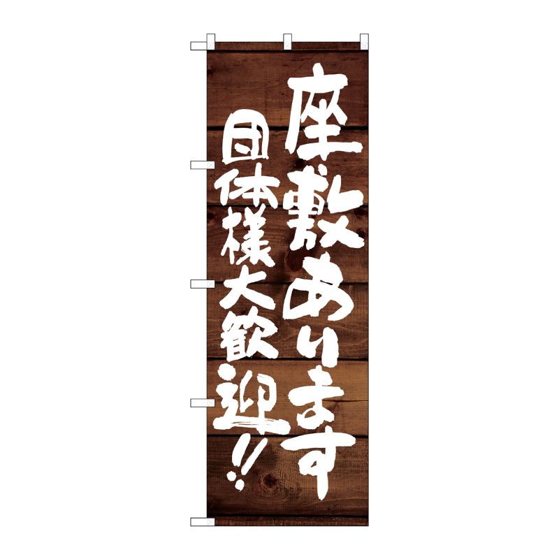 街でよく見かける一般的なサイズののぼり旗。3辺を三巻縫製しているため、カットのみのものと比較し、耐久性があります。※こちらの商品はキャンセル不可となります。ご了承下さい。サイズ：600×1800mm材質：ポリエステル商品コード0073013...