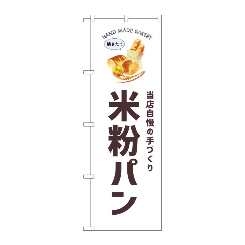 街でよく見かける一般的なサイズののぼり旗。3辺を三巻縫製しているため、カットのみのものと比較し、耐久性があります。※こちらの商品はキャンセル不可となります。ご了承下さい。サイズ：600×1800mm材質：ポリエステル商品コード0073016...