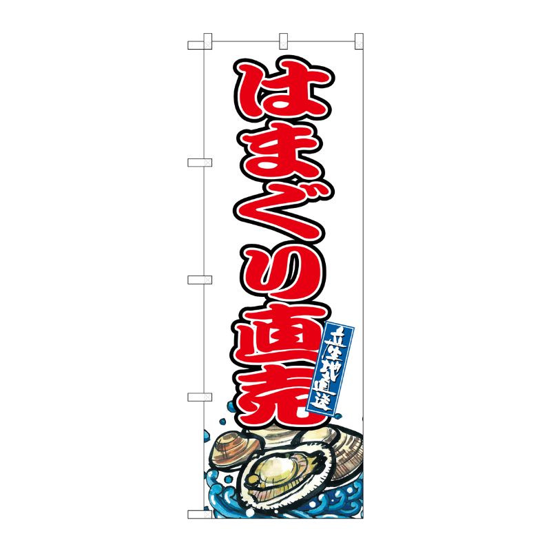 街でよく見かける一般的なサイズののぼり旗。3辺を三巻縫製しているため、カットのみのものと比較し、耐久性があります。※こちらの商品はキャンセル不可となります。ご了承下さい。サイズ：600×1800mm材質：ポリエステル商品コード0073019...