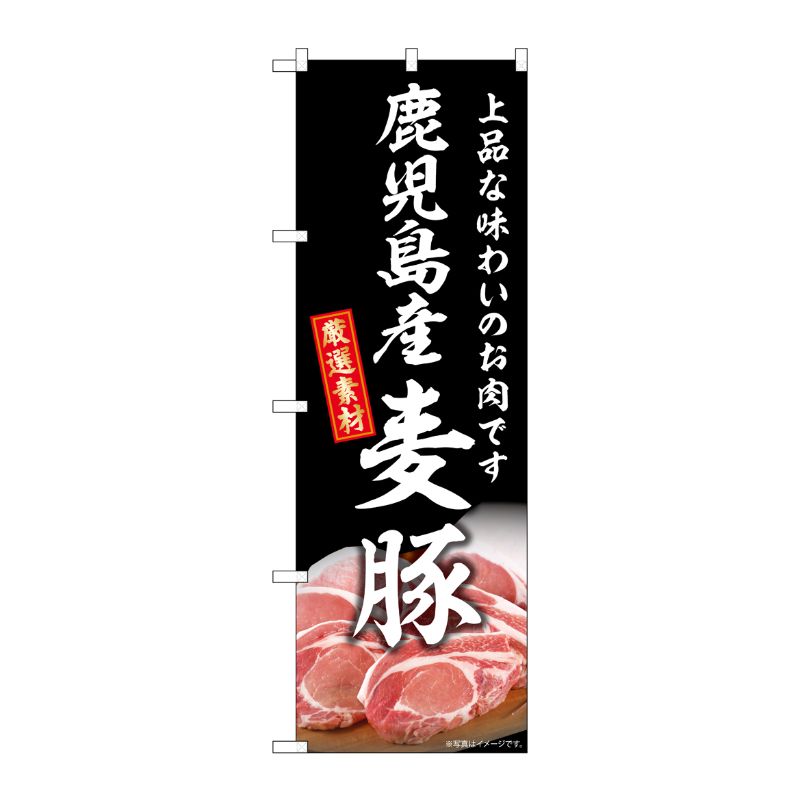街でよく見かける一般的なサイズののぼり旗。3辺を三巻縫製しているため、カットのみのものと比較し、耐久性があります。※こちらの商品はキャンセル不可となります。ご了承下さい。サイズ：600×1800mm材質：ポリエステル商品コード0073024...