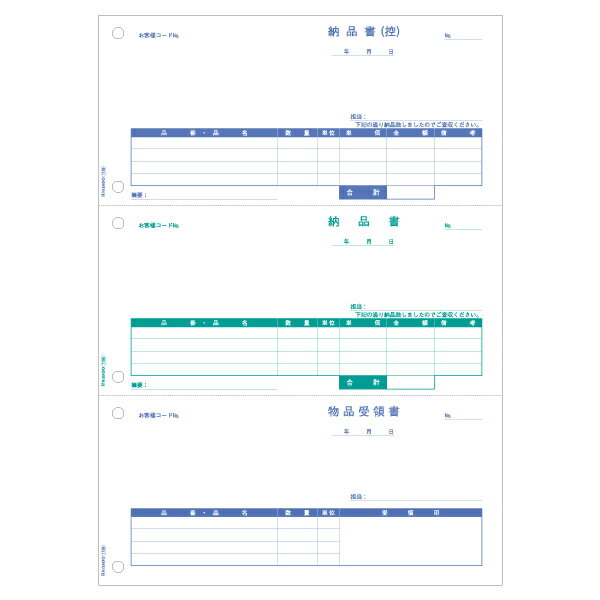 100枚入。レーザプリンタ用紙の納品書です。売れ筋の納品書「GB1159」の少量パック。チョコッと買い足したい。必要部数だけちょこっと使いたい。ちょこっと便利な帳票です。[面付け]3面。サイズ：297×210×11mm、[ミシン目切り離し後...