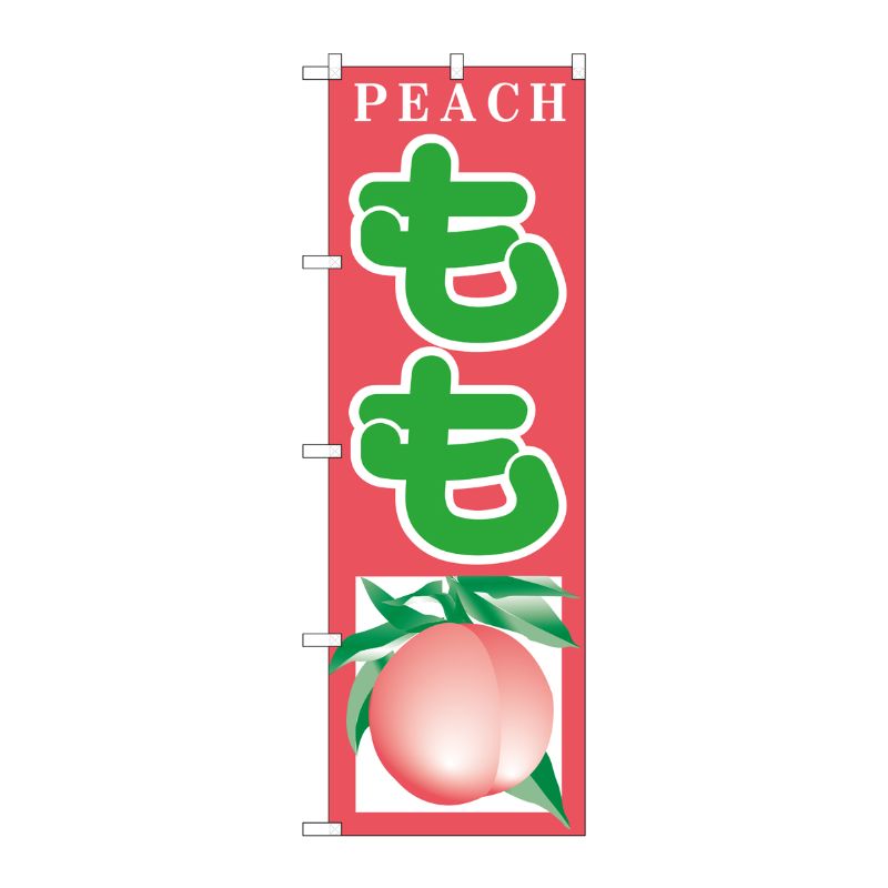 街でよく見かける一般的なサイズののぼり旗。3辺を三巻縫製しているため、カットのみのものと比較し、耐久性があります。※こちらの商品はキャンセル不可となります。ご了承下さい。サイズ：600×1800mm材質：ポリエステル商品コード0055186...