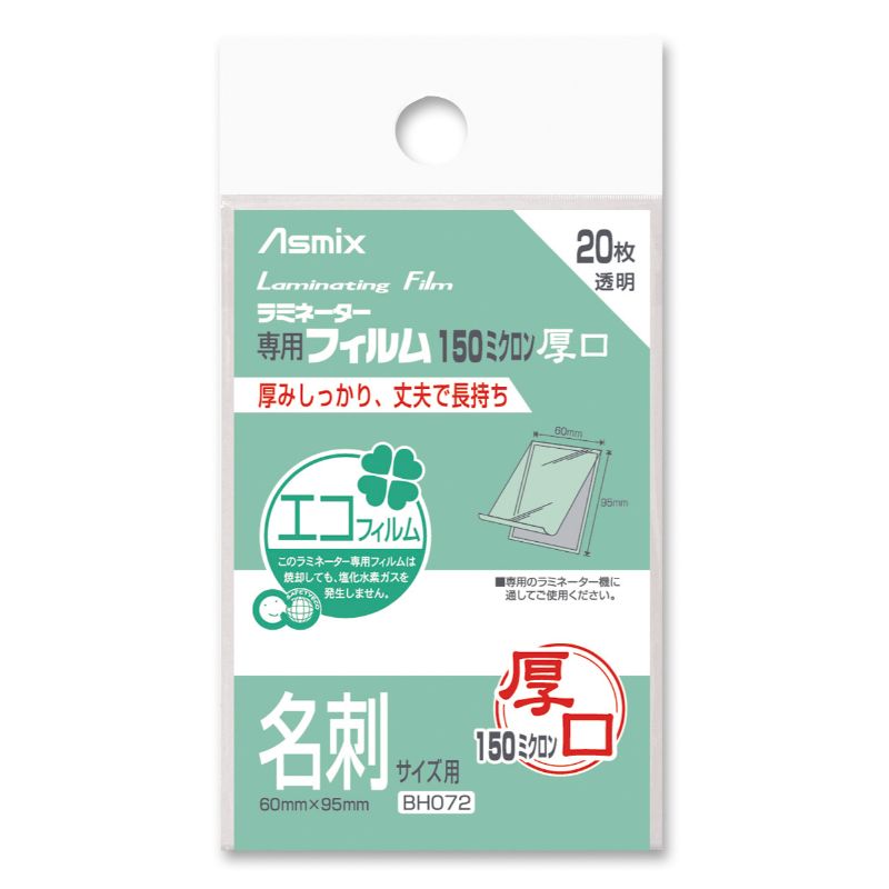 [特徴1]Asmixのフィルムは余白が幅広です。[特徴2]3層構造で糊がはみ出しにくいです。[特徴3]ラミネーター専用フィルム、環境に優しいエコフィルム。Asmixのラミネーター専用フィルムは、燃焼しても、塩化水素ガスが発生しません。サイズ...