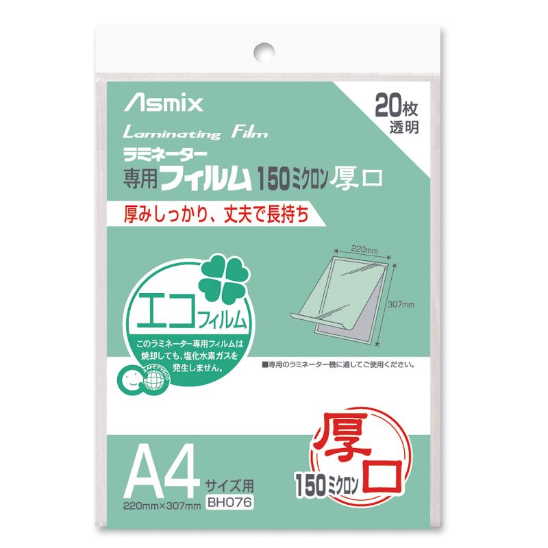 [特徴1]Asmixのフィルムは余白が幅広です。[特徴2]3層構造で糊がはみ出しにくいです。[特徴3]ラミネーター専用フィルム、環境に優しいエコフィルム。Asmixのラミネーター専用フィルムは、燃焼しても、塩化水素ガスが発生しません。サイズ...