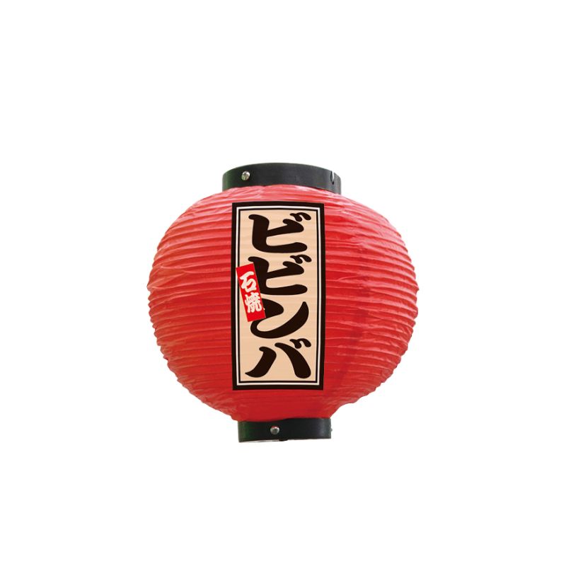 装飾用に便利なサイズ。文字部分はステッカーを張っています。※こちらの商品はキャンセル不可となります。ご了承下さい。サイズ：φ240×250mm材質：ビニール重量：110g品番：52383商品コード00746258メーカー名P・O・Pプロダク...