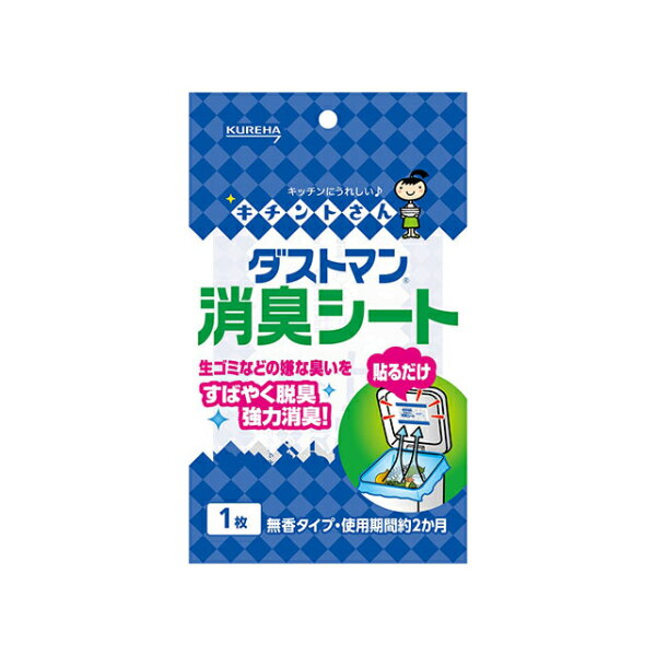 生ゴミなどの嫌な臭いをすばやく脱臭＆強力消臭！ゴミ容器のフタの裏に貼り付けるだけの脱臭＋消臭シート。生ゴミや靴箱のイヤなニオイを活性炭と銅ゼオライトがすばやく脱臭し、吸着消臭。無香タイプ・効果約2か月持続。サイズ：[本体]150×100mm...