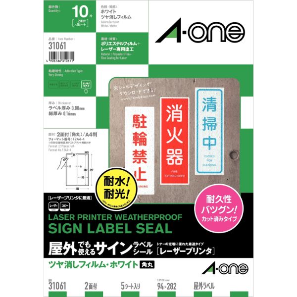安全標識や注意喚起などのサイン標示作成に便利！サイズ：A4品番：31061仕様：A4、2面(2列×1段)、5シート(10片)商品コード00516412メーカー名エーワンサイズA4関連商品(ケース)31061ツヤ消しフィルム・ホワイト A4 ...