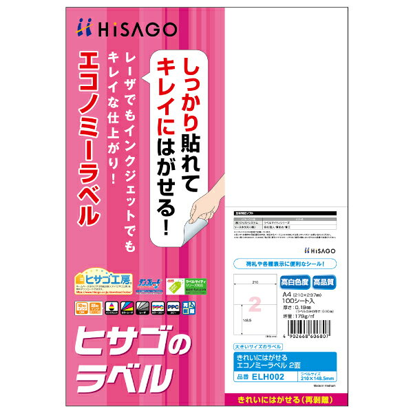 しっかり貼れて、きれいにはがせる再剥離タイプのシールです。レーザプリンタ(カラー・モノクロ)、インクジェットプリンタ、コピー機(カラー・モノクロ)できれいに印刷できます。段ボールにもしっかり貼れて、きれいにはがせます。物流・配送用のラベルな...