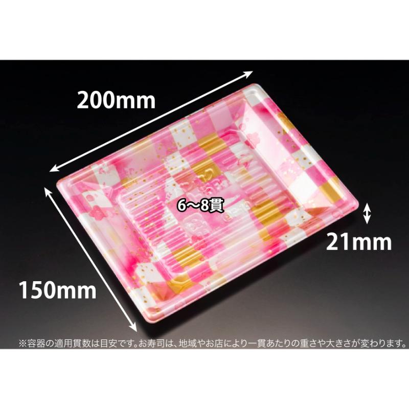 お寿司、お刺身に。フタは別売り。サイズの豊富な使い易い定番容器。季節に合わせてご利用いただける、多彩な柄でご用意しております。サイズ：200×150×21mm材質：PSP重量：5.1g原産国／製造国：日本商品コード00751194メーカー名...