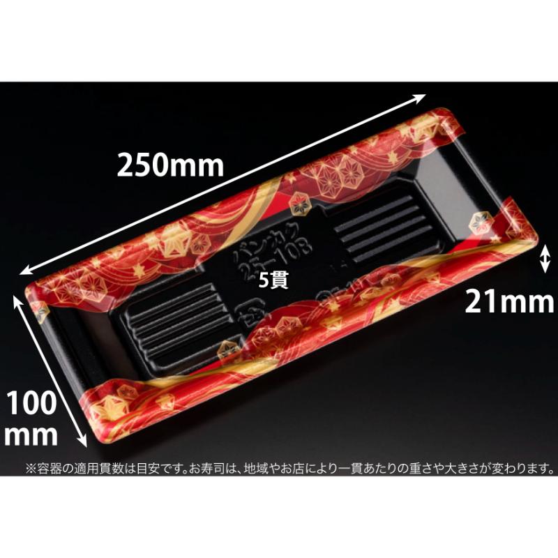 お寿司、お刺身に。フタは別売り。サイズの豊富な使い易い定番容器。季節に合わせてご利用いただける、多彩な柄でご用意しております。サイズ：250×100×21mm材質：PSP重量：4.3g原産国／製造国：日本商品コード00758133メーカー名...