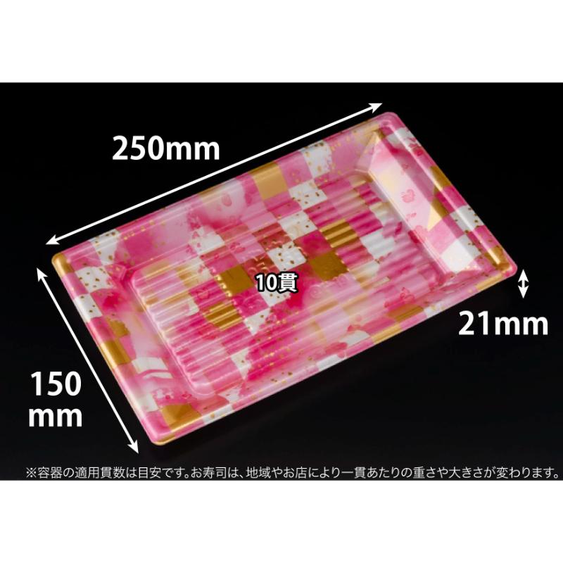 お寿司、お刺身に。フタは別売り。サイズの豊富な使い易い定番容器。季節に合わせてご利用いただける、多彩な柄でご用意しております。サイズ：250×150×21mm材質：PSP重量：6.4g原産国／製造国：日本商品コード00758136メーカー名...