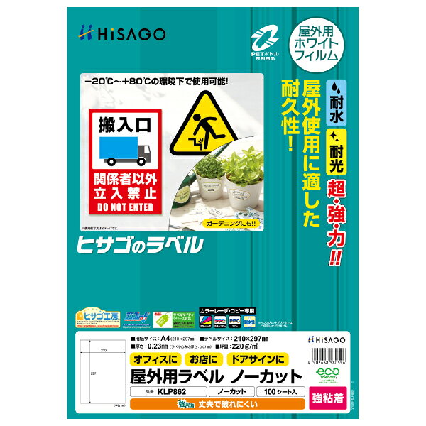 耐水性・耐光性に優れ、破れにくい、屋外での使用に適したラベル。貼りつけ後は、-20℃から＋80℃の環境下で使用可能です。ホワイトフィルムタイプ。カラーレーザプリンタ・コピー機専用。プリンタ・コピー機の取扱説明書で使用できる用紙の厚さ・坪量を...