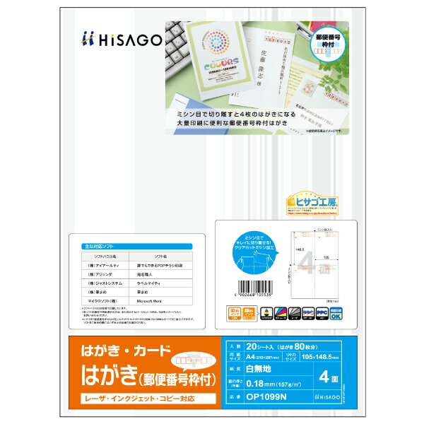 しっかりとした厚みがある7桁の郵便番号枠付きはがきです。ミシン目で切り離すと4枚の郵便はがきになります。両面可能です。※インクジェットプリンタおよび両面印刷可能なレーザプリンタ・コピー機をご使用ください。手差し給紙でお使いください。レーザプ...