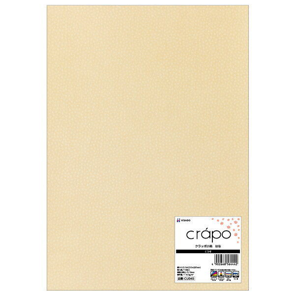 表面に小さな花柄の凹凸がある風合い豊かな紙です。※裏面に模様はありません。モノクロレーザプリンタではご使用いただけません。塗りつぶし面積が大きい場合、ムラが出ることがあります。レーザプリンタ・コピー機によってはトナーが定着しにくい場合があり...