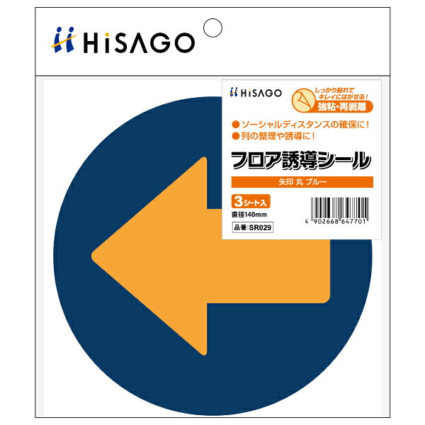 しっかり貼れてキレイにはがせる屋内用のフロア誘導シールです。ソーシャルディスタンスの確保、レジや受付、学校など、列の整理や誘導に便利です。進行方向や順路を示すことができる矢印のデザインです。耐水性、耐久性に優れています。貼る際の位置調整がし...