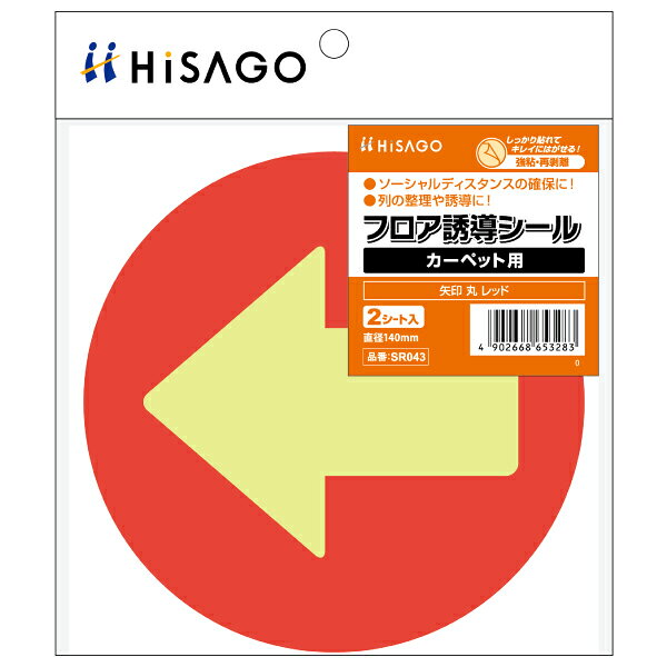 カーペット専用のフロア誘導シールです。オフィス・会議室・展示場などの列の整理に最適です。柔らかい粘着剤を使用しているので、カーペットにしっかり貼り付きます。のり残りしにくくキレイにはがせます。表面に保護フィルムが施されているので、耐久性に優...