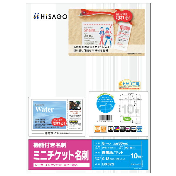 そのままチケットになる切り離し半券つきのチケット型名刺です。チケットやショップカードに便利なミシン目付きで、お店のサービスチケットをつけたり、招待券など使い方はいろいろ。ご利用の前にプリンタの取扱説明書で使用できる用紙の厚さ・坪量をご確認の...