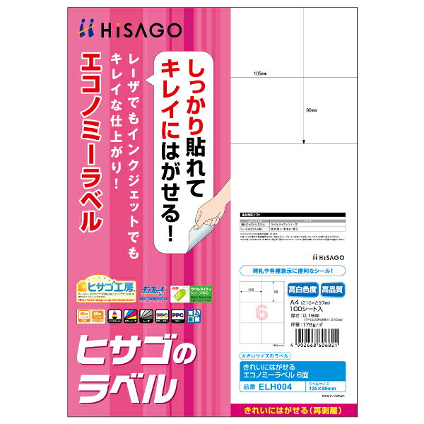 しっかり貼れて、きれいにはがせる再剥離タイプのシールです。レーザプリンタ(カラー・モノクロ)、インクジェットプリンタ、コピー機(カラー・モノクロ)できれいに印刷できます。段ボールにもしっかり貼れて、きれいにはがせます。物流・配送用のラベルな...