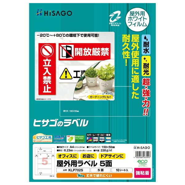 水・光・温度変化に強く、破れにくい屋外での使用に適したラベルです。-20℃から＋80℃の環境下で使用可能です。ホワイトフィルムタイプ。カラーレーザプリンタ・コピー機専用。プリンタ・コピー機の取扱説明書で使用できる用紙の厚さ・坪量を必ずご確認...