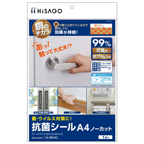 不特定多数の人が触れる様々なものに貼って、菌・ウイルス対策！銅が練り込まれているので摩耗しても抗菌・抗ウイルス効果が持続！薄く反発力の少ないシールなので曲面にも貼りやすい。自由にカットして使えるサイズ。※製品の特性上、シールは薄く茶色がかっ...
