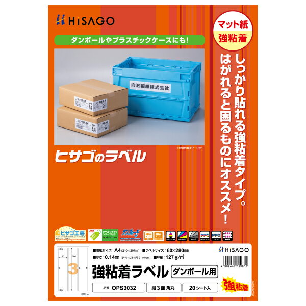 強粘着タイプのラベルです。ダンボールや、プラスチック素材にしっかり貼れる強粘着タイプです。ダンボール箱のコーナーに2面にわたってしっかり貼れるので、商品の出荷ケースのITFラベルや、品番シールに便利。レーザプリンタ・コピー機によってはトナー...