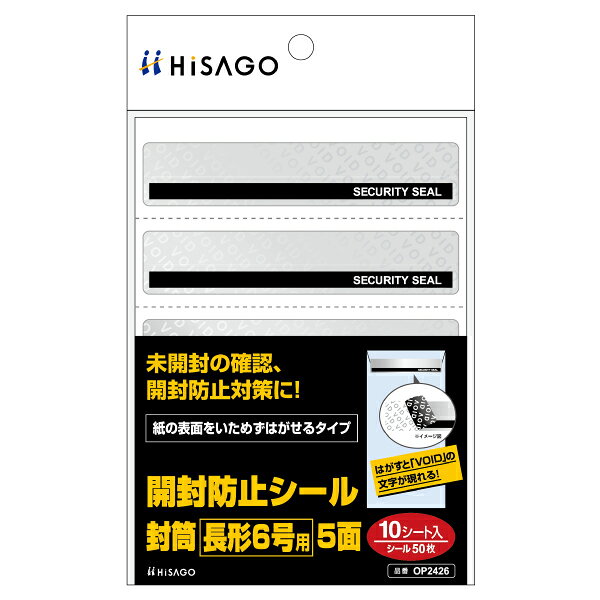 はがすと「VOID」(無効)の文字が現れるので、開封したことが判別できます。長形6号の封筒にぴったりのサイズ。台紙にミシン目が入っているので、返送用の封かんシールとしても便利。プラスチックにもお使いいただけます。開封後「VOID」の文字が不...