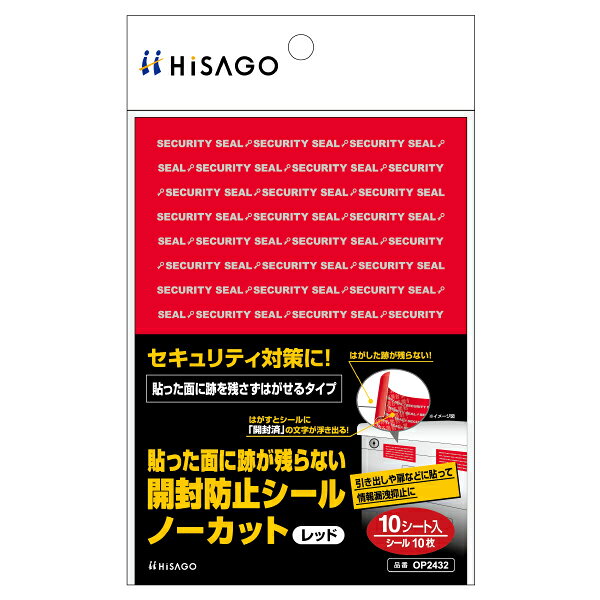 はがすとシールに「開封済」の文字が浮き出るので、開封したことが判別できます。貼った面に後を残さずはがせるため、商品や備品などに直接使用可能。無断使用防止、扉やフタなどの開封防止に。一度はがして貼り直しても、シールに浮き出た文字は消えません。...