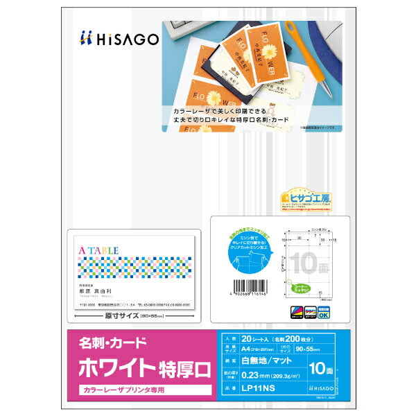 より鮮やかにカラーを再現するカラーレーザプリンタ専用紙です。しっかりとした厚さとコシを備えた特厚口用紙を使用。カラーレーザプリンタ以外ではご使用いただけません。手差し給紙でお使いください。ご使用のプリンタで使用可能な紙厚の範囲をお確かめくだ...