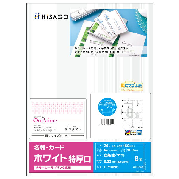 全面に模様がデザインでき、ぱっと目を引く名刺やカードを作成できます。より鮮やかにカラーを再現するカラーレーザプリンタ専用紙です。しっかりとした厚さとコシを備えた特厚口用紙を使用。カラーレーザプリンタ以外ではご使用いただけません。手差し給紙で...