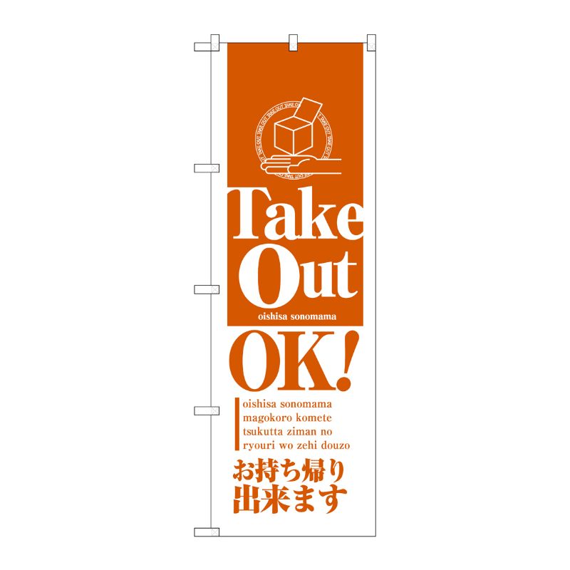 街でよく見かける一般的なサイズののぼり旗。3辺を三巻縫製しているため、カットのみのものと比較し、耐久性があります。※こちらの商品はキャンセル不可となります。ご了承下さい。サイズ：1800×600mm材質：ポリエステル商品コード0076883...