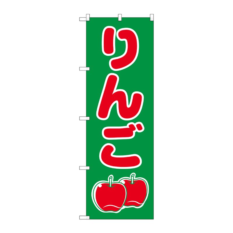街でよく見かける一般的なサイズののぼり旗。3辺を三巻縫製しているため、カットのみのものと比較し、耐久性があります。※こちらの商品はキャンセル不可となります。ご了承下さい。サイズ：1800×600mm材質：ポリエステル商品コード0076891...