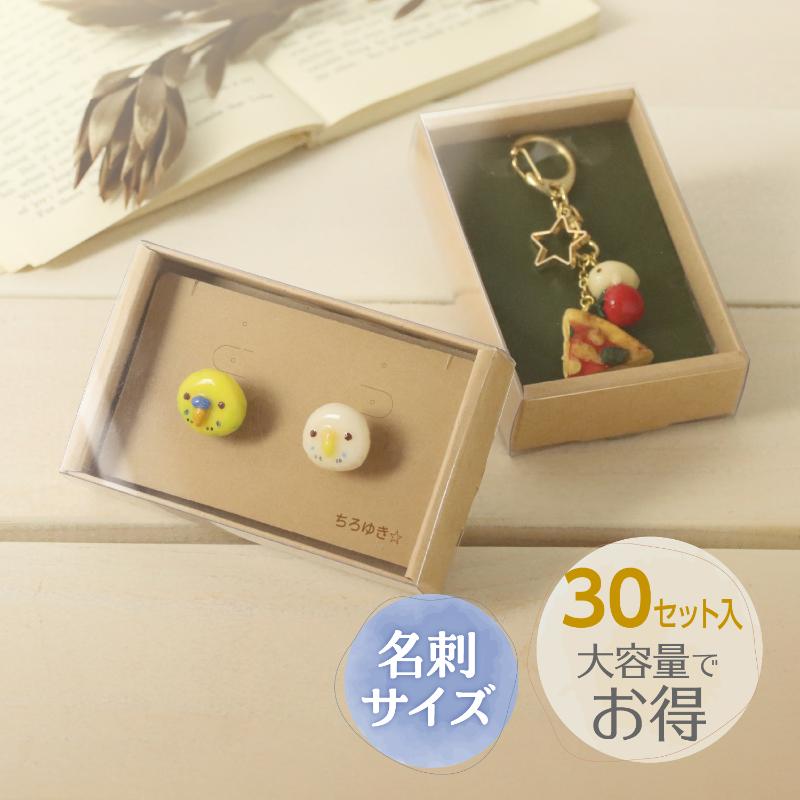 中に入れた作品をキレイに見せつつ、作品の保護にもなる優れもの。アクセサリー台紙や規格サイズに合わせた商品なのでピッタリ包装できて綺麗に見せることが出来ます。名刺サイズがピッタリ収まります。内箱の切れ込みに透明スリーブのツメを差し込み固定でき...