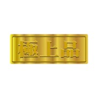 ラベルです。サイズ：15×35mm材質：金消しホイル原産国／製造国：日本商品コード00343611メーカー名朋JSPサイズ15×35mm材質金消しホイル関連商品(ケース)70-7132 極上品 1000点・注意事項：モニターの発色によって色...