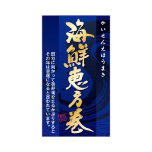 節分用のラベルです。サイズ：80×45mm材質：上質紙原産国／製造国：日本商品コード00563231メーカー名朋JSPサイズ80×45mm材質上質紙関連商品(ケース)SP-449 海鮮恵方巻 200点・注意事項：モニターの発色によって色が異...