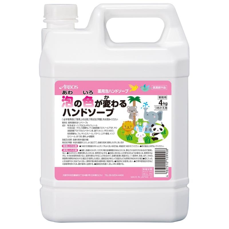 医薬部外品殺菌剤配合で洗浄と同時に殺菌・消毒手を洗っていると泡の色が変化すすいだ後もほのかに甘いフルーティーな香り手肌と同じ弱酸性小さな手でも取りやすいロングノズル(付属)アルボースオートディスペンサーでも使用可能。サイズ：190×121×...