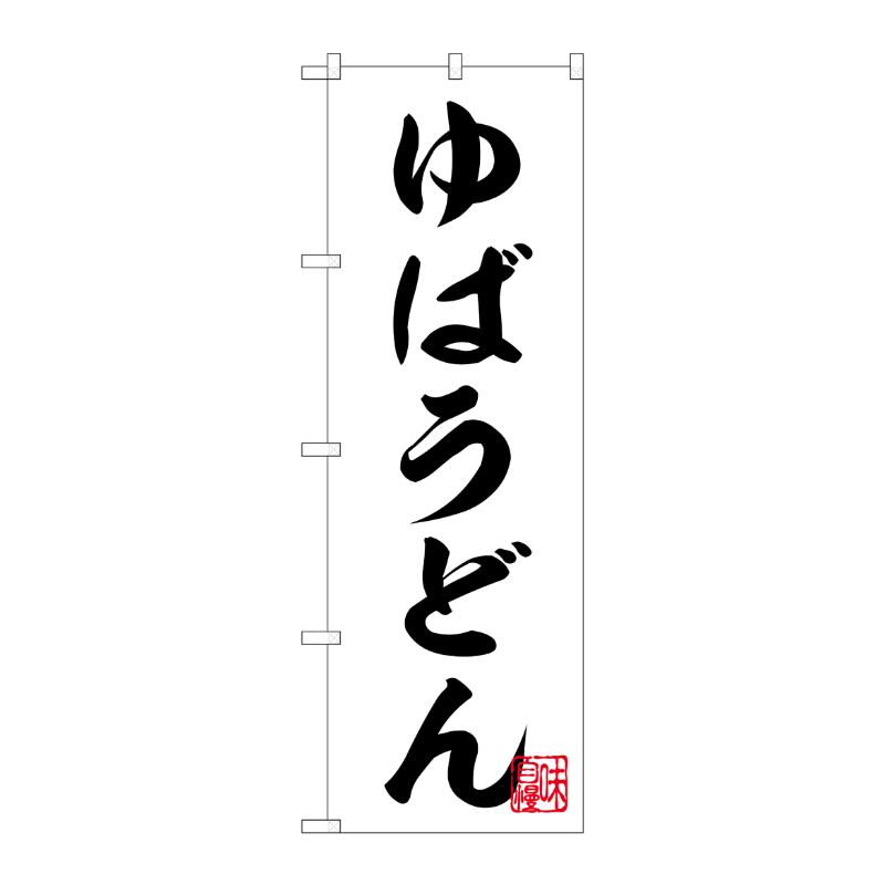 3辺を三巻縫製しているため、カットのみのものと比較し、耐久性があります。サイズ：1800×600mm材質：ポンジ原産国／製造国：日本メーカー品番：55012商品コード00795344メーカー名P・O・Pプロダクツサイズ1800×600mm材...