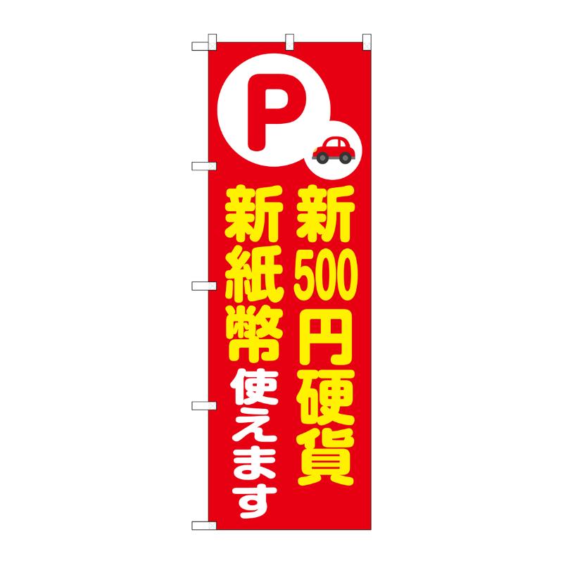 3辺を三巻縫製しているため、カットのみのものと比較し、耐久性があります。サイズ：1800×600mm材質：ポンジ原産国／製造国：日本商品コード00795643メーカー名P・O・Pプロダクツサイズ1800×600mm材質ポンジ関連商品(ケース...