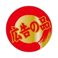 ラベルです。サイズ：35×35mm材質：金艶ホイル原産国／製造国：日本商品コード00797460メーカー名朋JSPサイズ35×35mm材質金艶ホイル関連商品(ケース)SP-043 広告の品 500点・注意事項：モニターの発色によって色が異な...