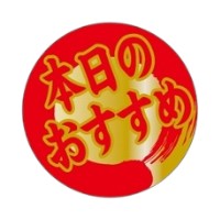 ラベルです。サイズ：35×35mm材質：金艶ホイル原産国／製造国：日本商品コード00797461メーカー名朋JSPサイズ35×35mm材質金艶ホイル関連商品(ケース)SP-044 本日のおすすめ 500点・注意事項：モニターの発色によって色...