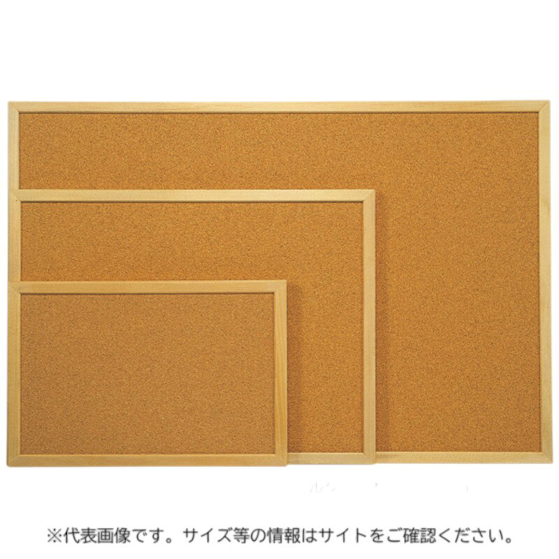 ご家庭から業務用メニューボードなど、幅広く使えるコルクボードです。サイズ：900×600mm、[フレーム幅]2cm、[フレーム厚み]2.2cm材質：[フレーム]白木、[裏板]ベニヤ、[ボード面]コルクt1mm重量：2.7kg原産国／製造国：...
