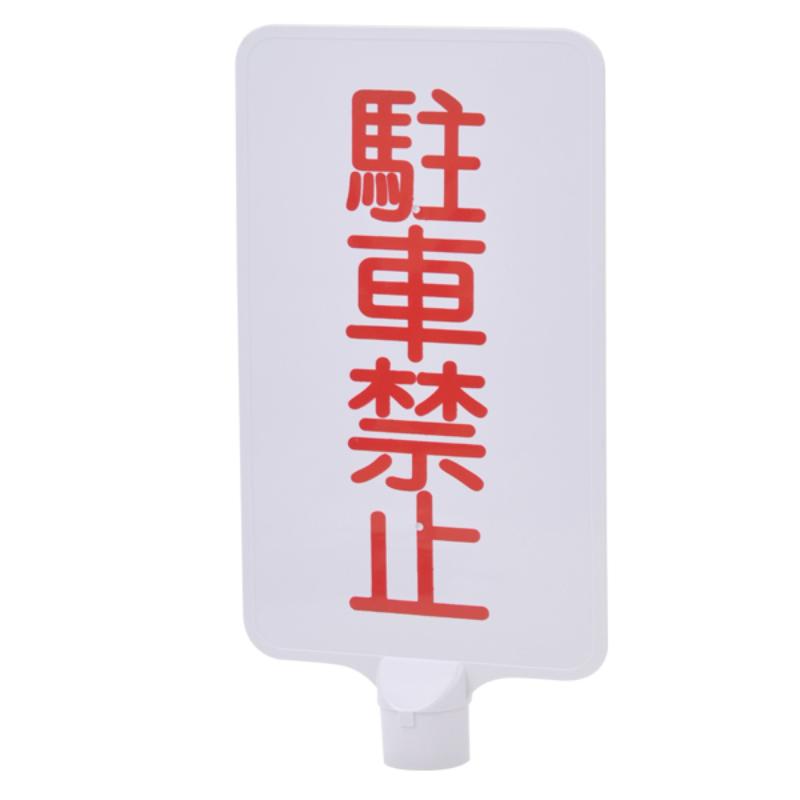 カラフルコーンが手軽にサインポールに変身します。両面仕様です。サイズ：[本体サイズ]22.0×45.3cm、[有効画面寸]W20.5×38.8cm材質：ABS樹脂重量：965g原産国／製造国：日本商品コード00806295メーカー名友屋サイ...